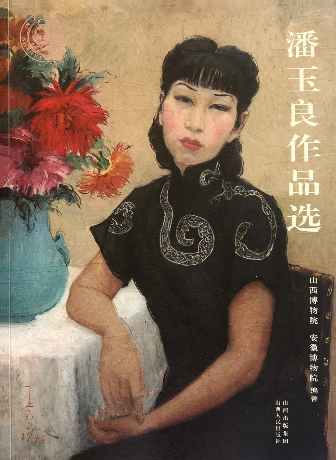 Amazon.com: Selection of Pan Yu-liang's Works (Chinese Edition ...