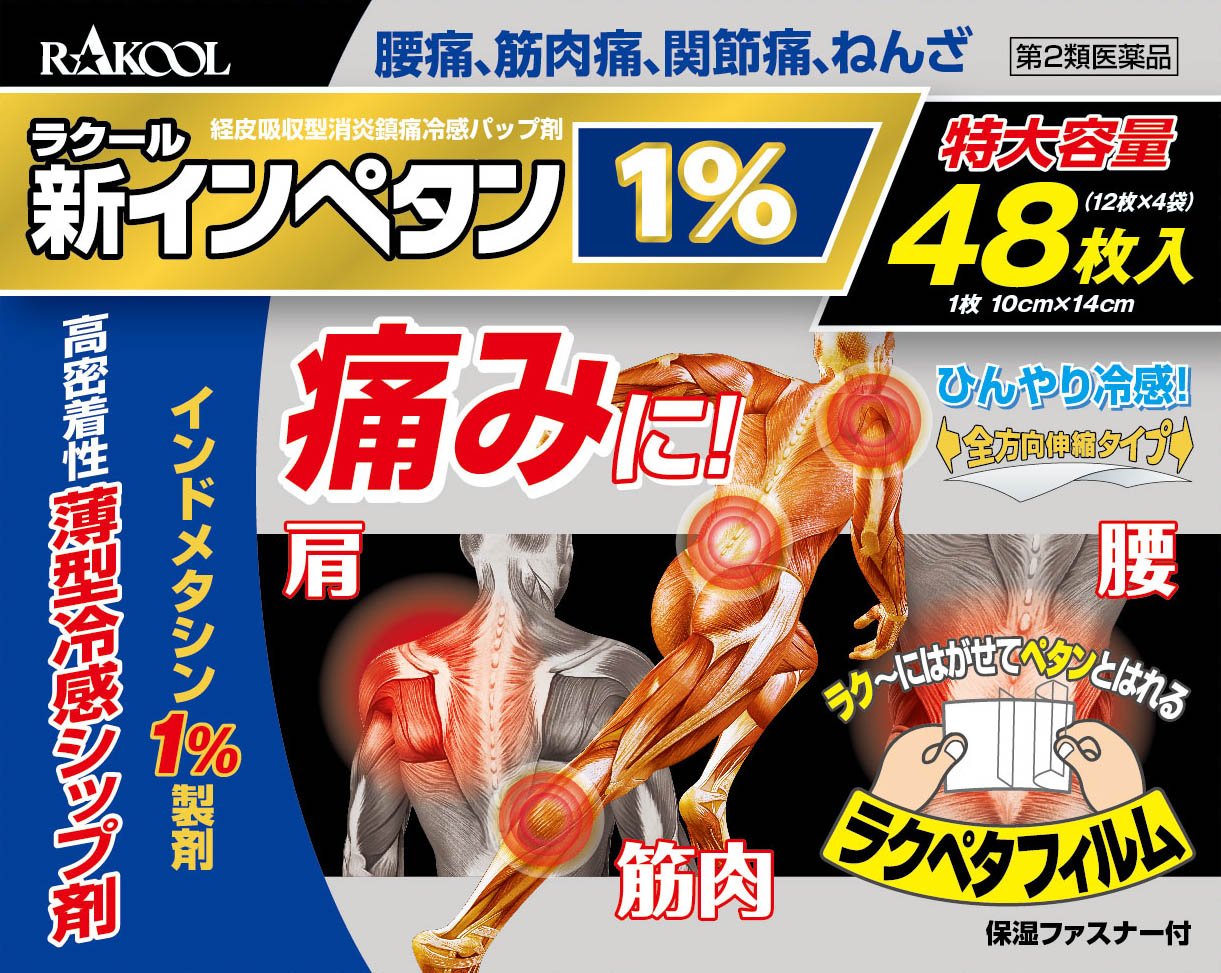 Amazon | 【第2類医薬品】新インペタン1% 48枚 | Rakool | 肩こり・腰痛・筋肉痛緩和