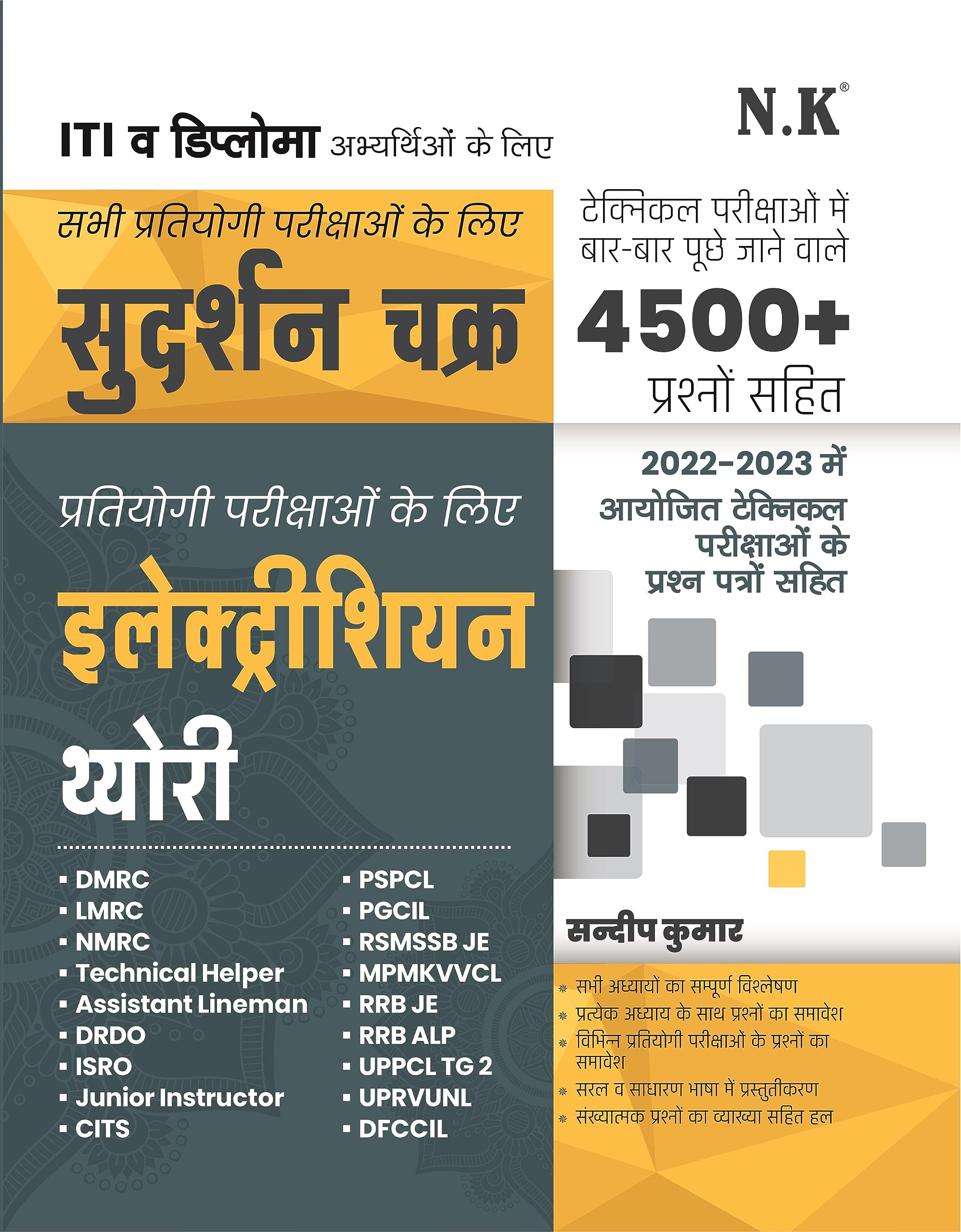 Buy Neelkanth - Competitive Electrician Theory (Sudarshan Chakra ...