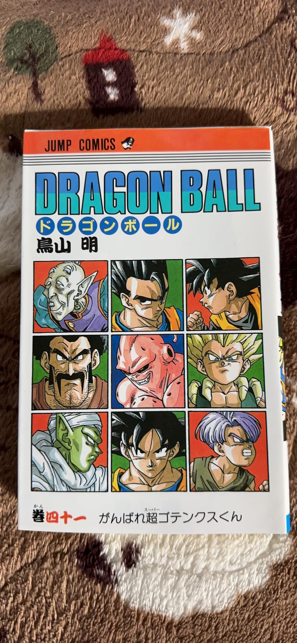 DRAGON BALL 41 (ジャンプコミックス) | 鳥山 明 |本 | 通販 | Amazon