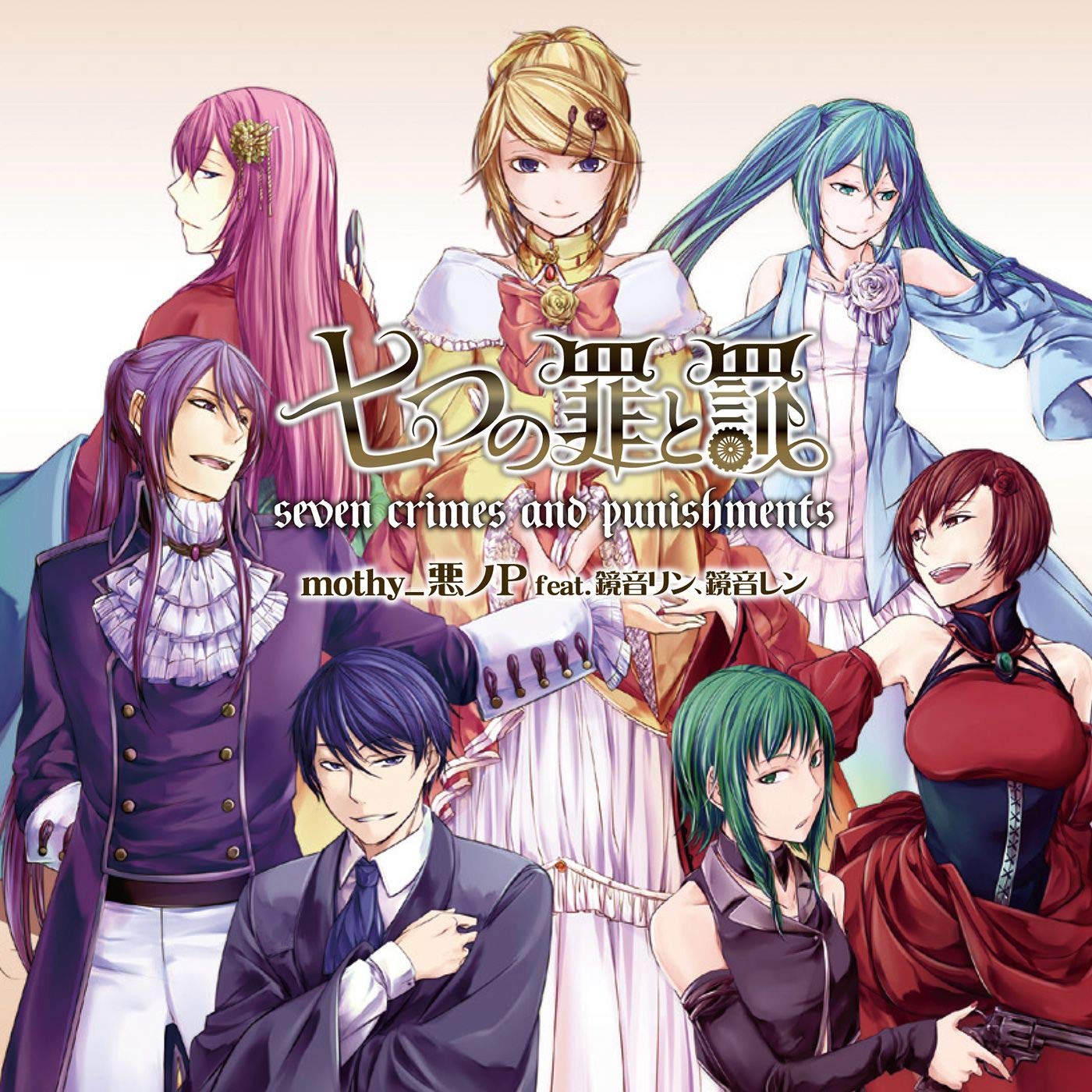 Amazon Music Unlimited - mothy_悪ノP feat．鏡音リン、鏡音レン feat. 鏡音レン & 鏡音リン ...