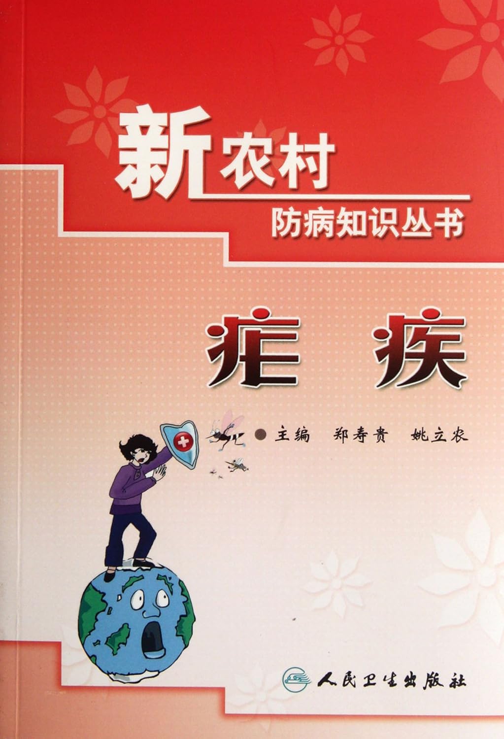 The Malaria : Zheng Shou Gui: Amazon.in: Books