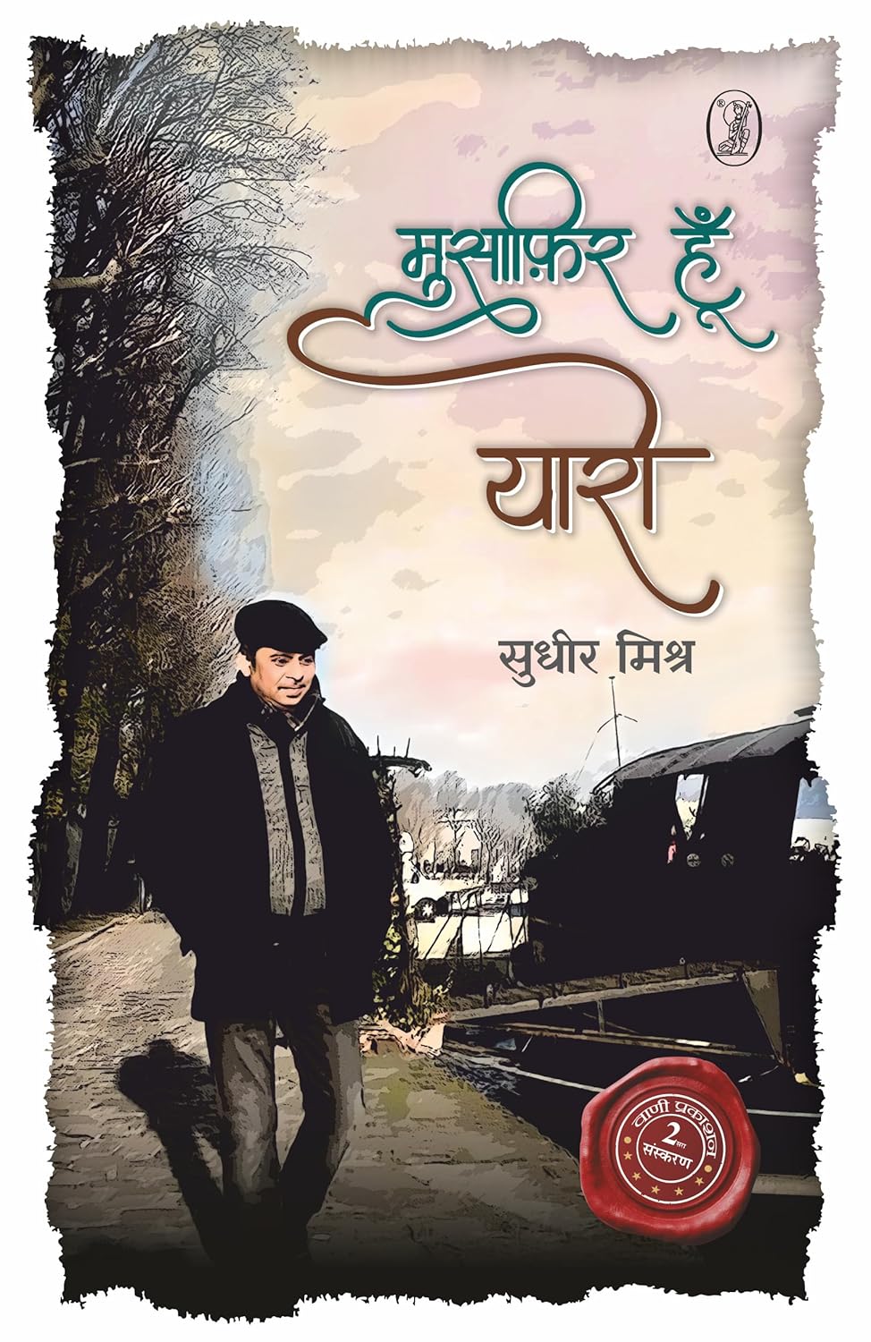Buy Musafir Hoon Yaaro Book Online at Low Prices in India | Musafir ...