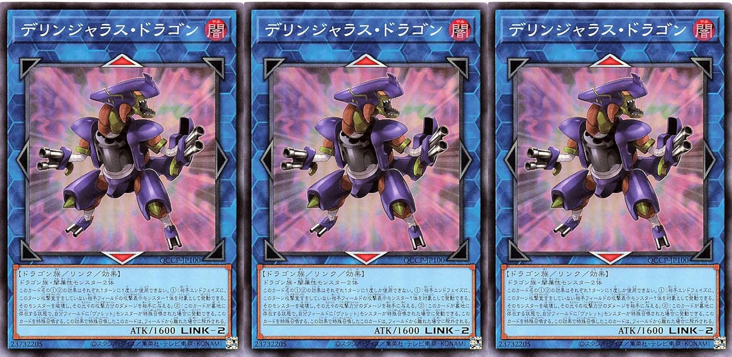 Amazon.co.jp: 【3枚セット】 遊戯王 QCCP-JP100 デリンジャラス・ドラゴン スーパーレア SR QUARTER CENTURY CHRONICLE side:PRIDE ...