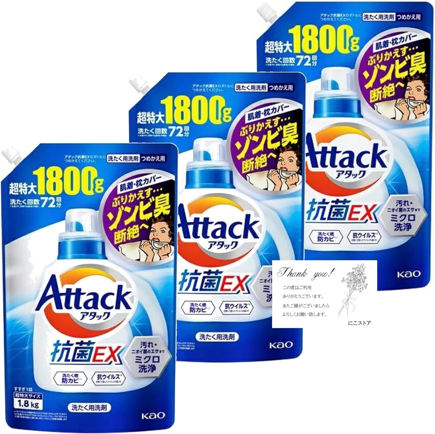 Amazon | 花王 アタック抗菌EX つめかえ用 超特大1800g ×3個セット | Generic | 液体洗剤