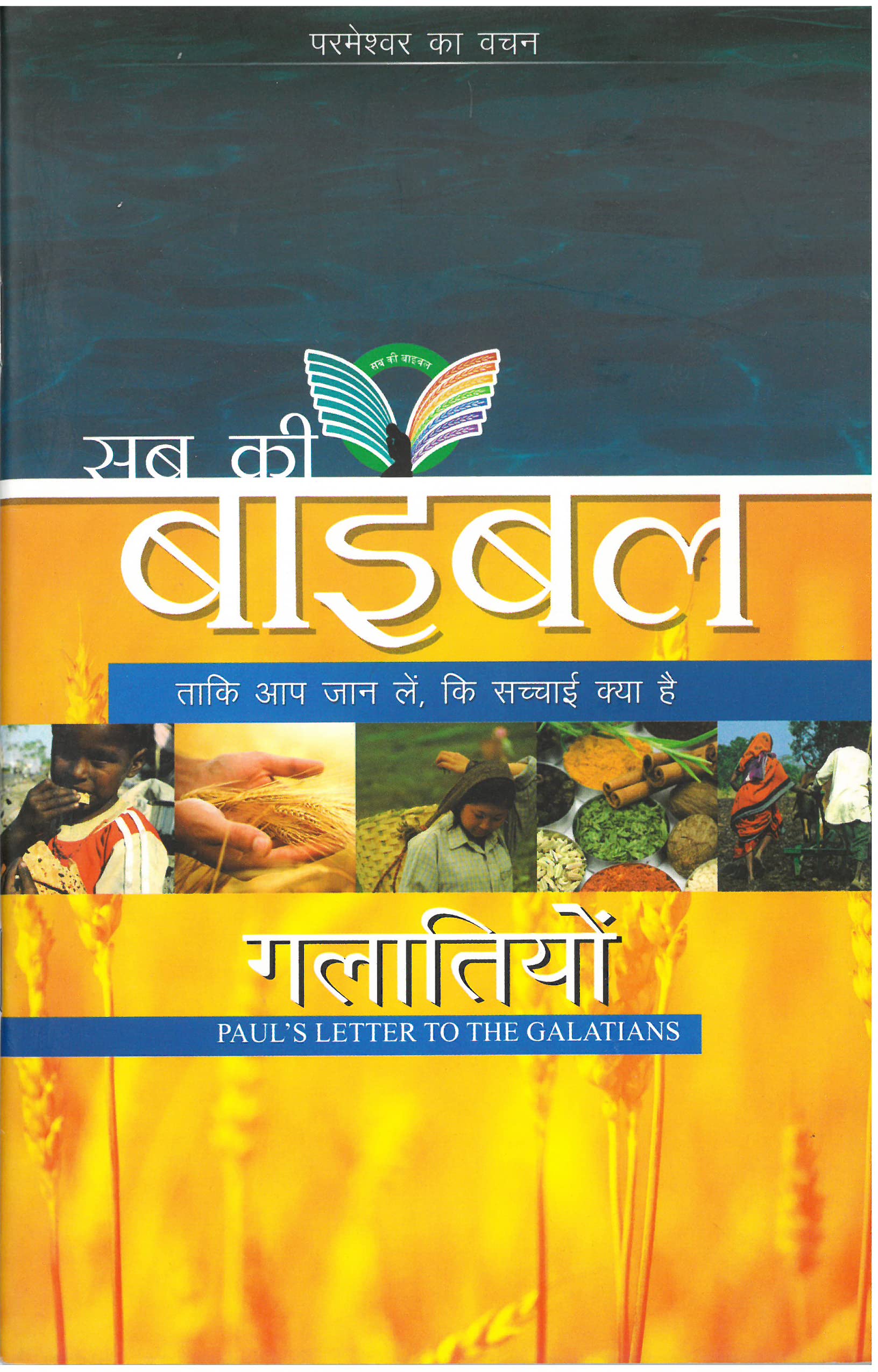 Buy Sab Ki Bible-Galatians Book Online at Low Prices in India | Sab Ki ...