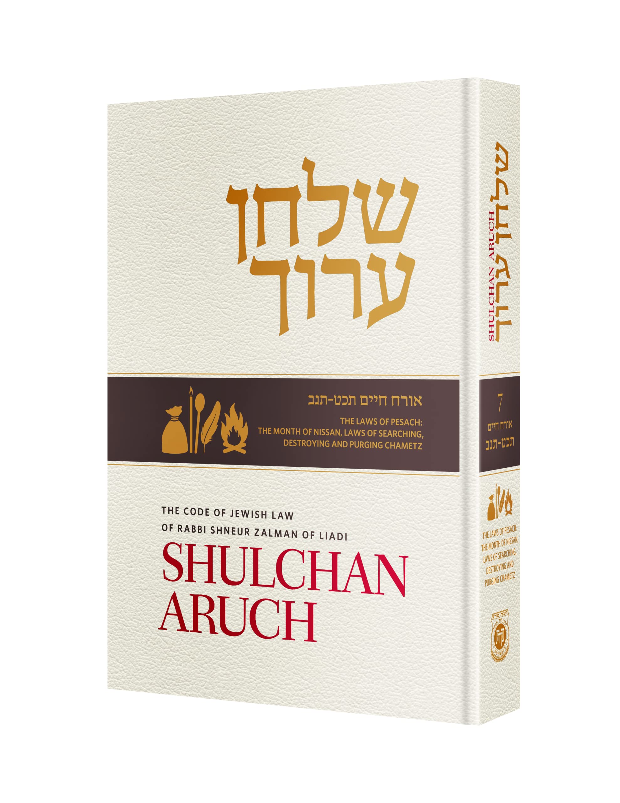 Shulchan Aruch Harav Bilingual Edition # 7 Laws of Passover Part 1 ...