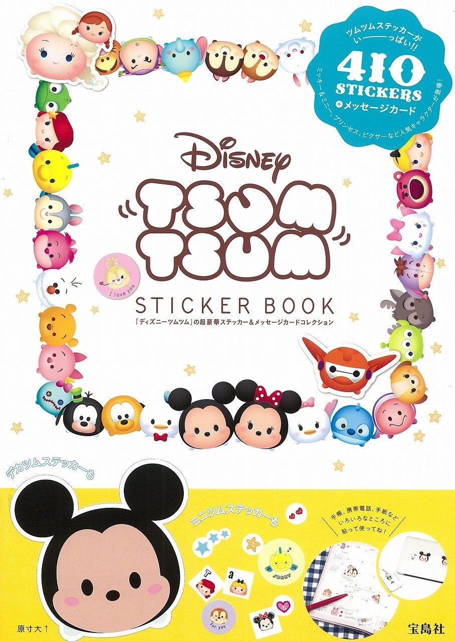 Amazon.com: Disney TSUM TSUM STICKER BOOK (バラエティ): 9784800251527 ...