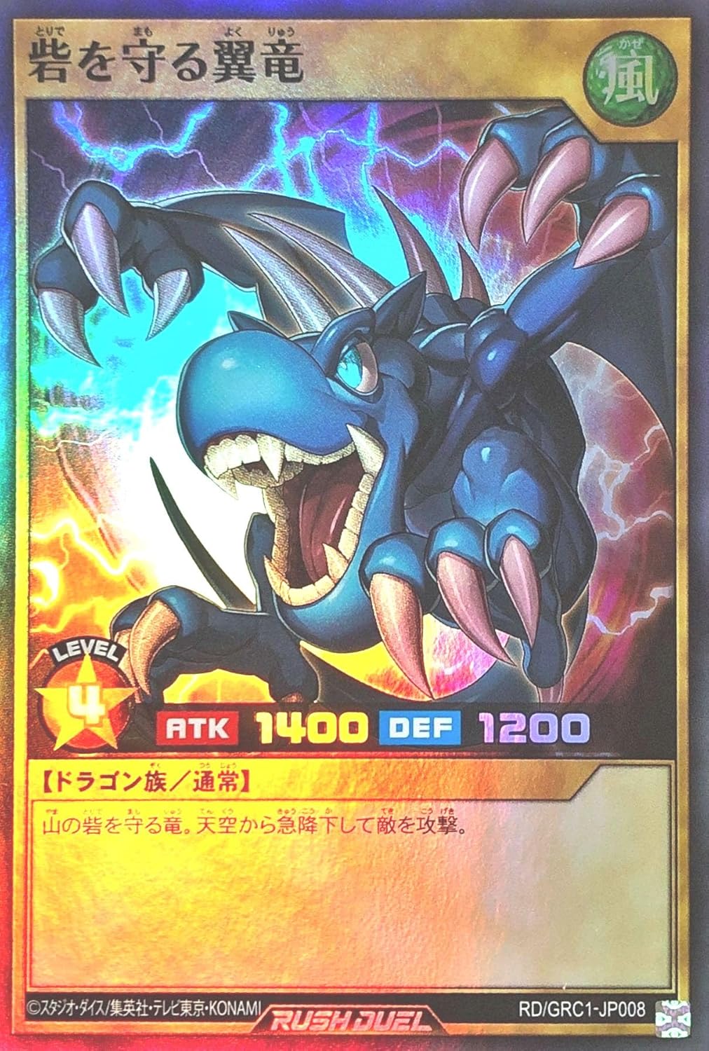 Amazon.co.jp: 遊戯王 ラッシュデュエル RD/GRC1-JP008 砦を守る翼竜 スーパーレア SR ゴールドラッシュ チャレンジパック : おもちゃ