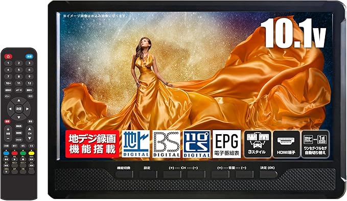 Amazon | [東京Deco] 10V 液晶テレビ 地上/BS/CSﾁｭｰﾅｰ搭載 ポータブルテレビ HDMI対応 10.1インチ 車載用バック付き [3Wayスタイル＆録画機能搭載] 2 ...