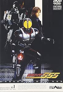 Kamen Rider 555 Vol. 1 DVD : Amazon.com.mx: Películas y Series de TV