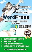 Amazon.co.jp: はじめてのVisual Studio Code(VSCode) インストール・使い方・おすすめ拡張機能 完全図解 WordPressシリーズ eBook : よ ...
