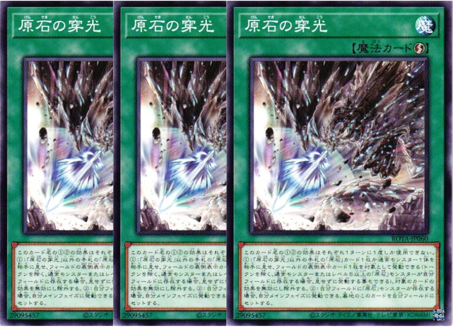 Amazon.co.jp: 【3枚セット】遊戯王カード ROTA-JP060 原石の穿光 （ノーマル） RAGE OF THE ABYSS ROTA 速攻魔法 原石 : ホビー