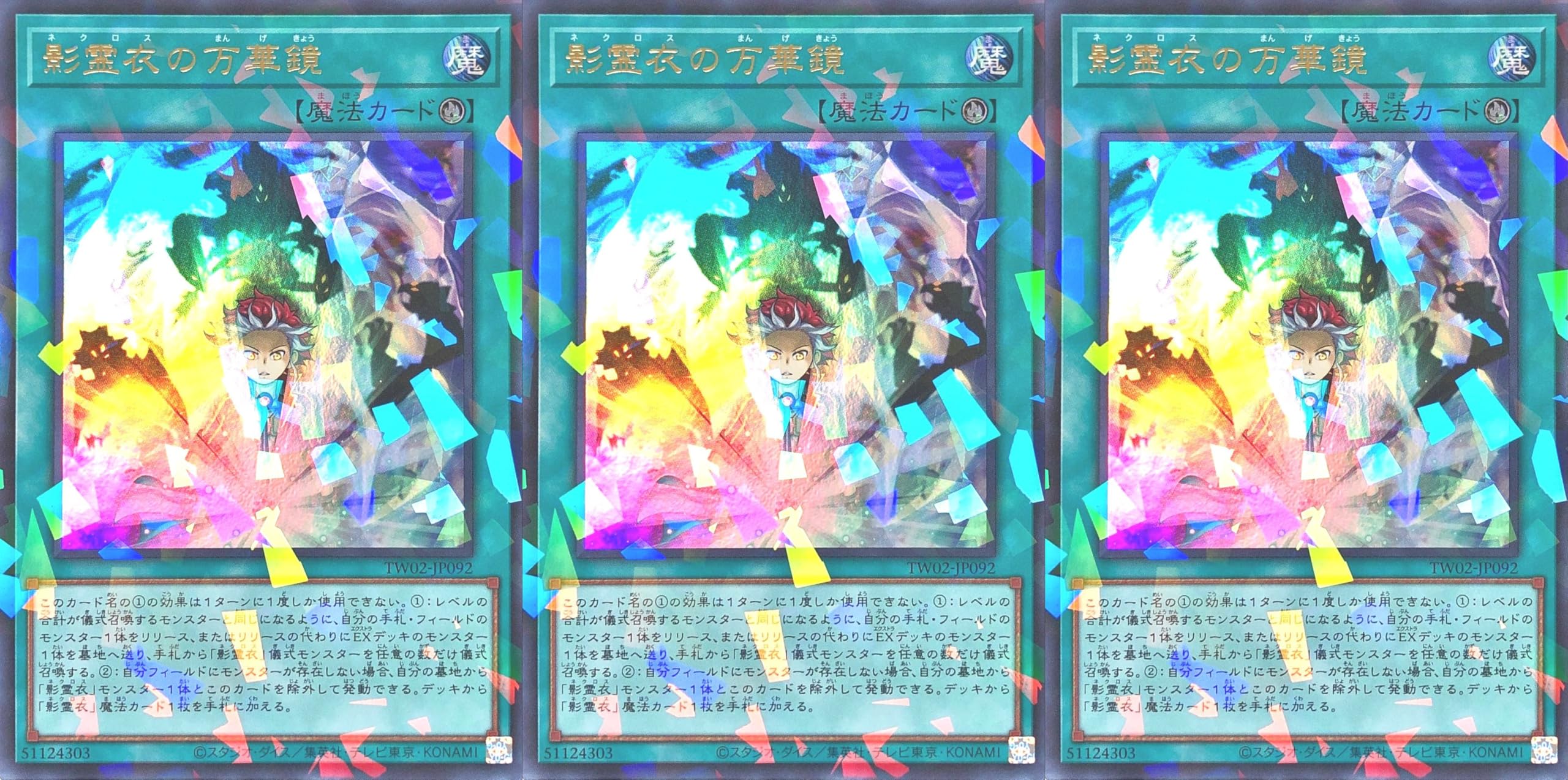 Amazon.co.jp: 【3枚セット】 TW02-JP092 影霊衣の万華鏡 ウルトラレアパラレル ウルパラ ターミナル・ワールド 2 TERMINAL WORLD 2 ネクロス : おもちゃ