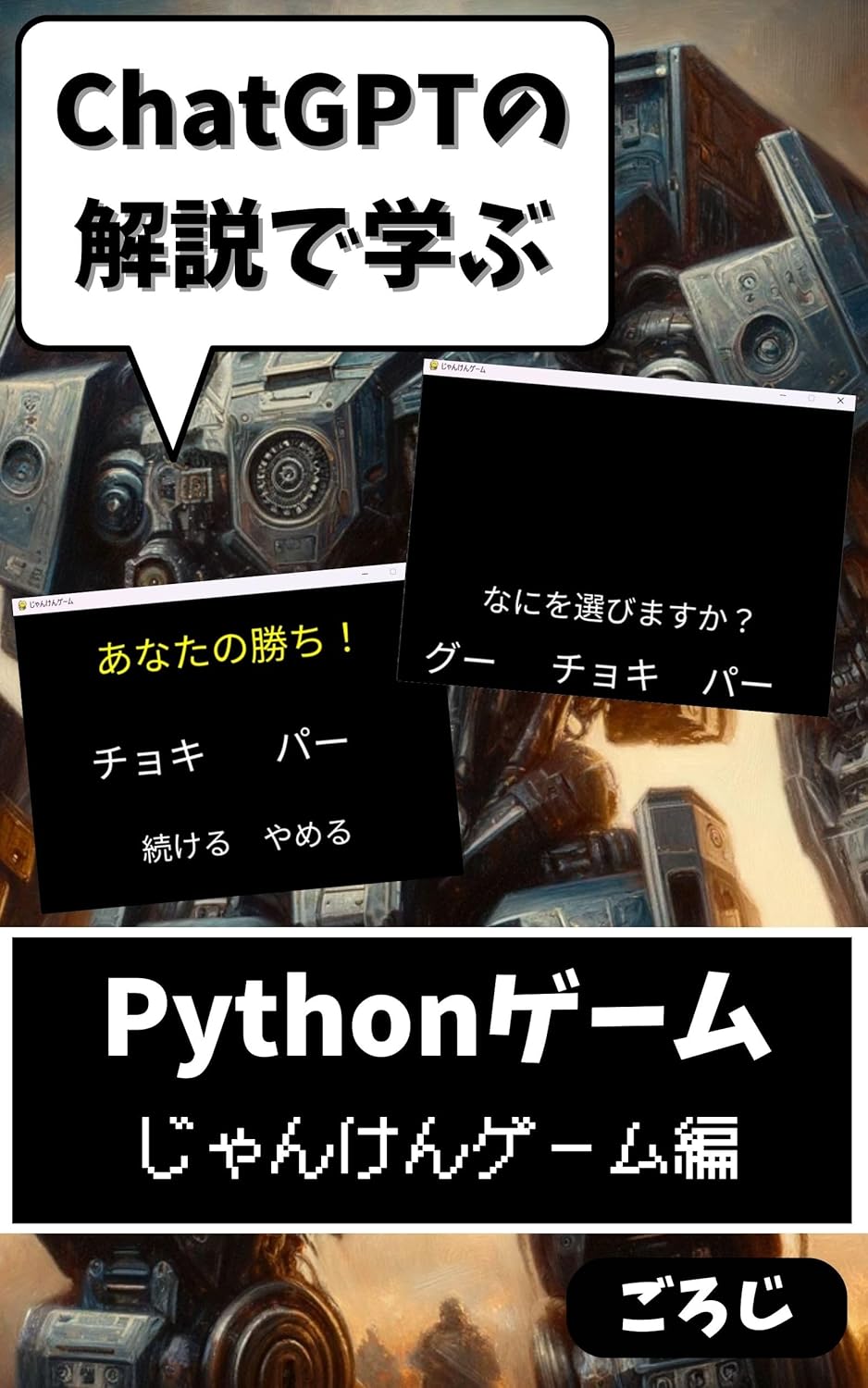 Learning Python Gaming through ChatGPTs Explanation: Learn a janken ...