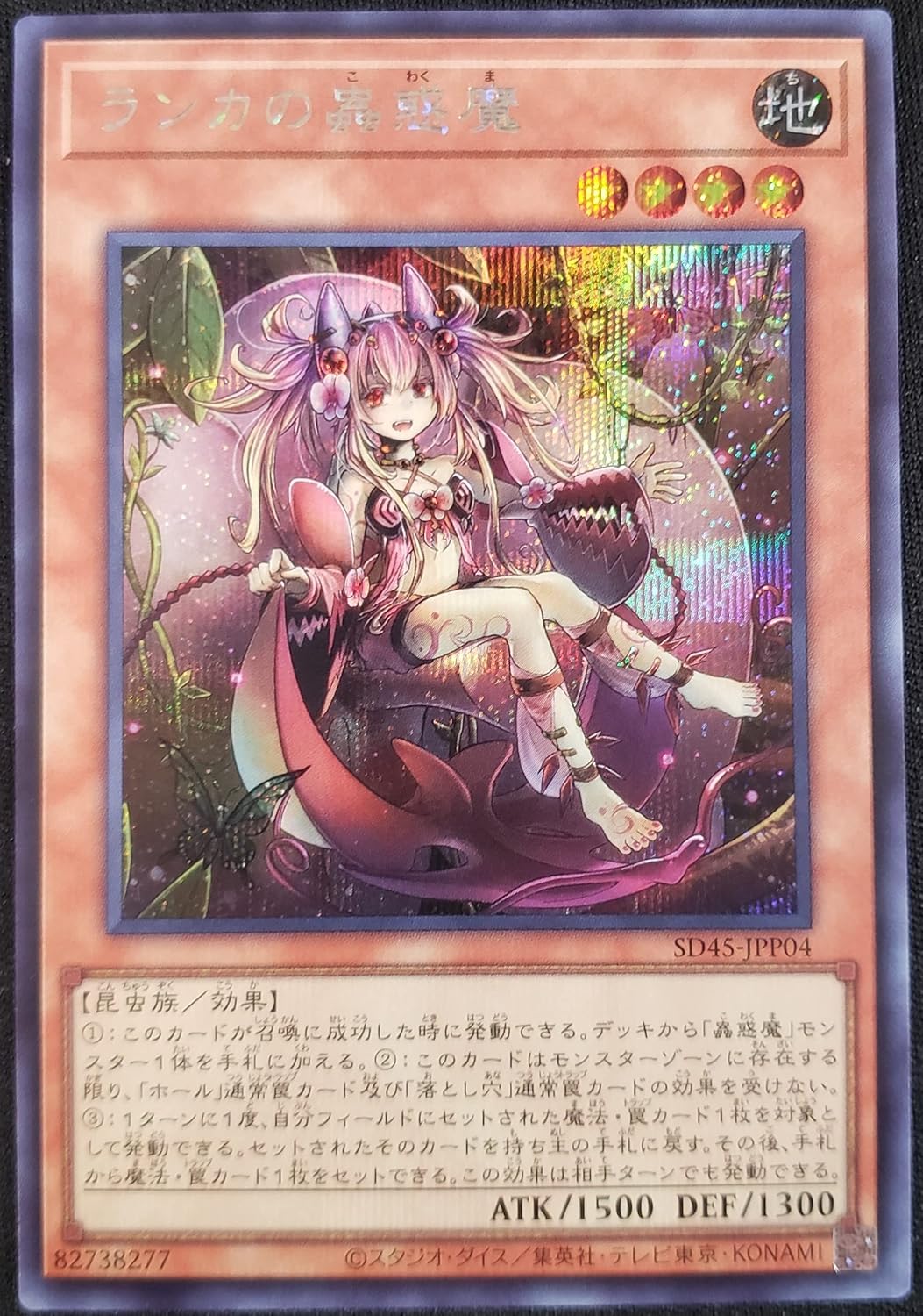 Amazon.co.jp: 遊戯王 SD45-JPP04 ランカの蟲惑魔 (日本語版 シークレットレア) ストラクチャーデッキ－蟲惑魔の森－ : おもちゃ