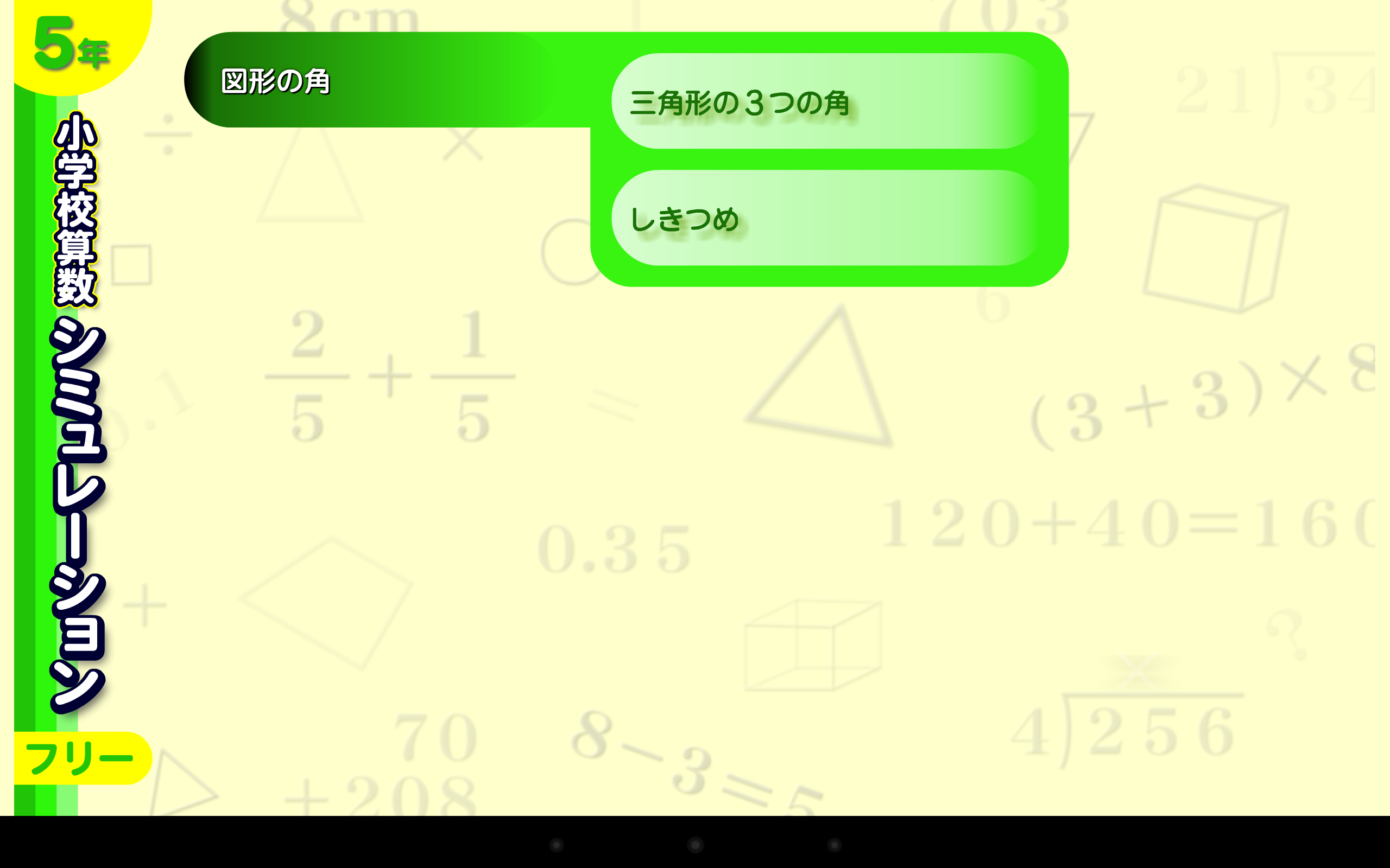 Mathematics Simulations Grade 5 - free - App on Amazon Appstore