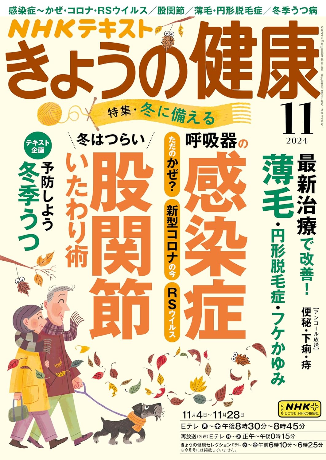 Amazon.co.jp: NHK きょうの健康 2024年 11月号 [雑誌] (NHKテキスト) eBook : 日本放送協会,NHK出版: Kindleストア