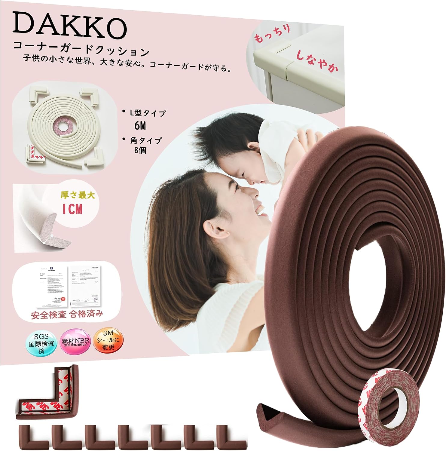 Amazon.co.jp: 【DAKKO】 コーナーガード コーナークッション 全長6m 【強力3Mテープ付き 密度2倍改良】 ベビーガード ...