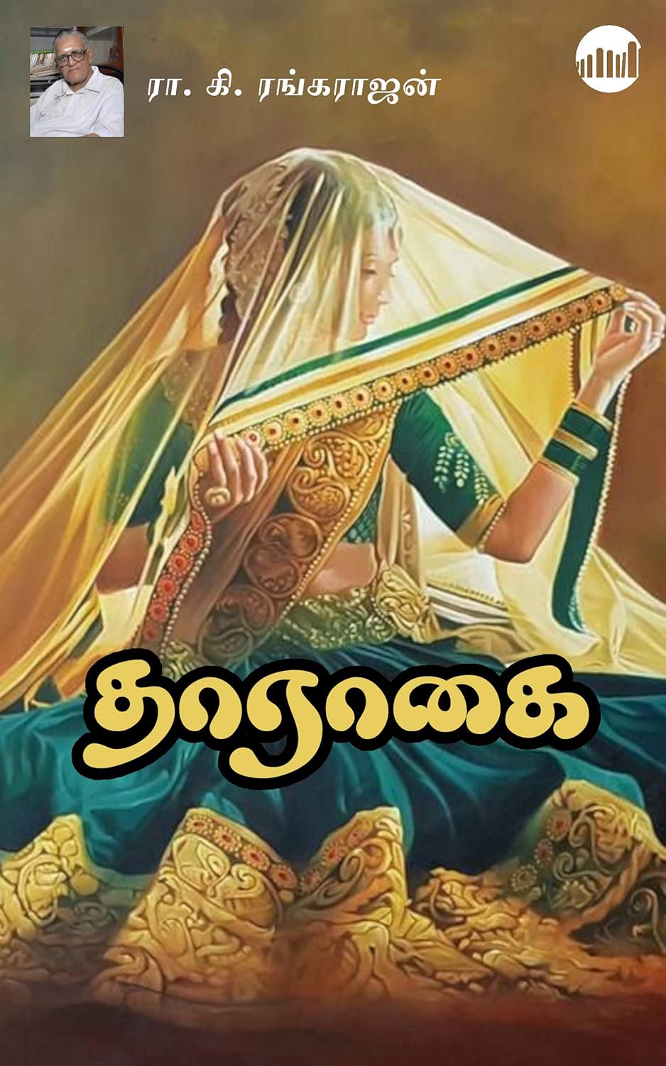 Thaaragai (Tamil Edition) eBook : Ra. Ki. Rangarajan: Amazon.in: Kindle ...