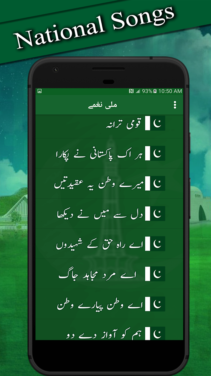 Pakistani Milli Naghmay - 14 August Songs - App on Amazon Appstore