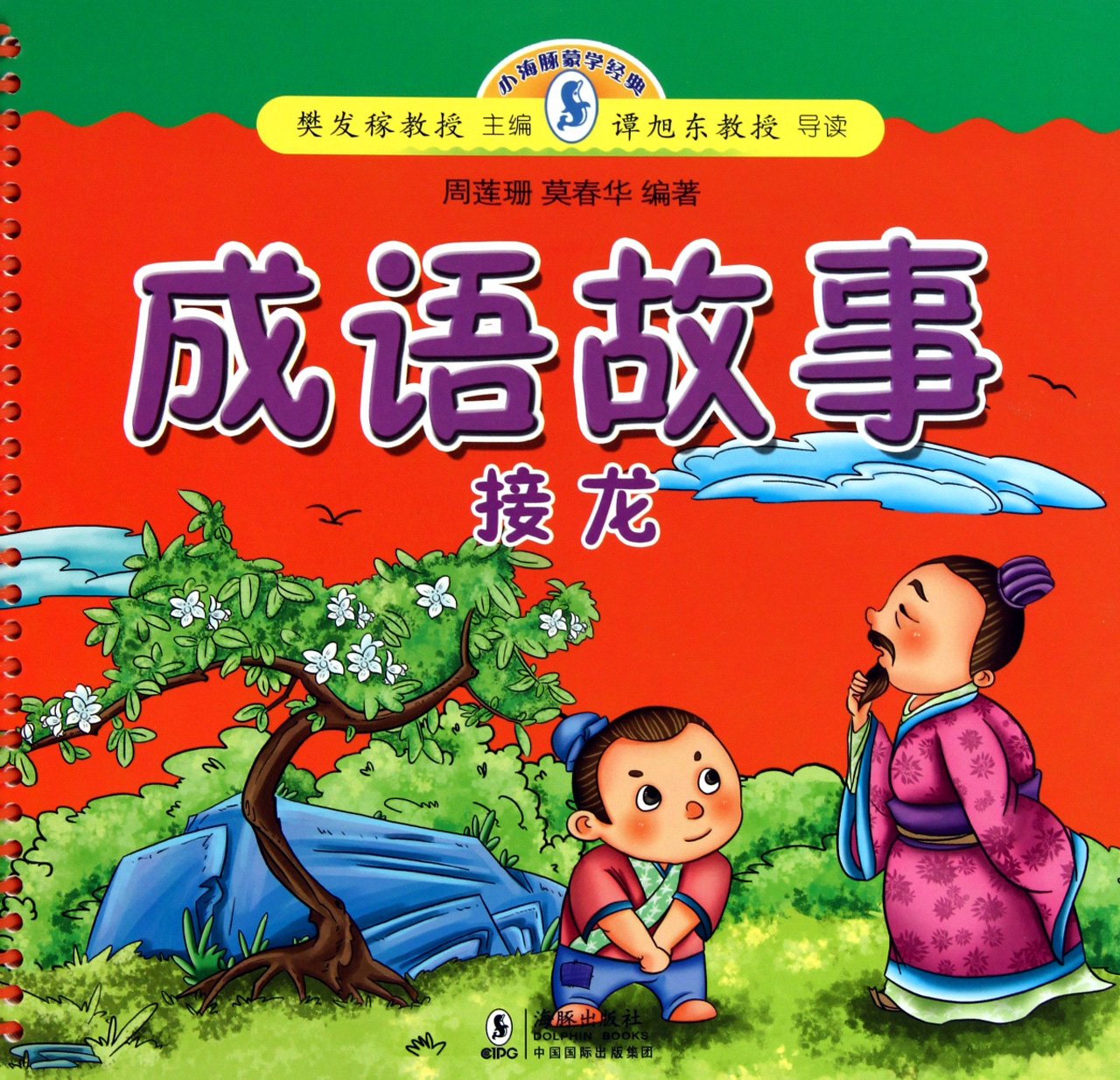 Amazon.com: Proverb Story (Chinese Edition): 9787511004406: zhou lian ...
