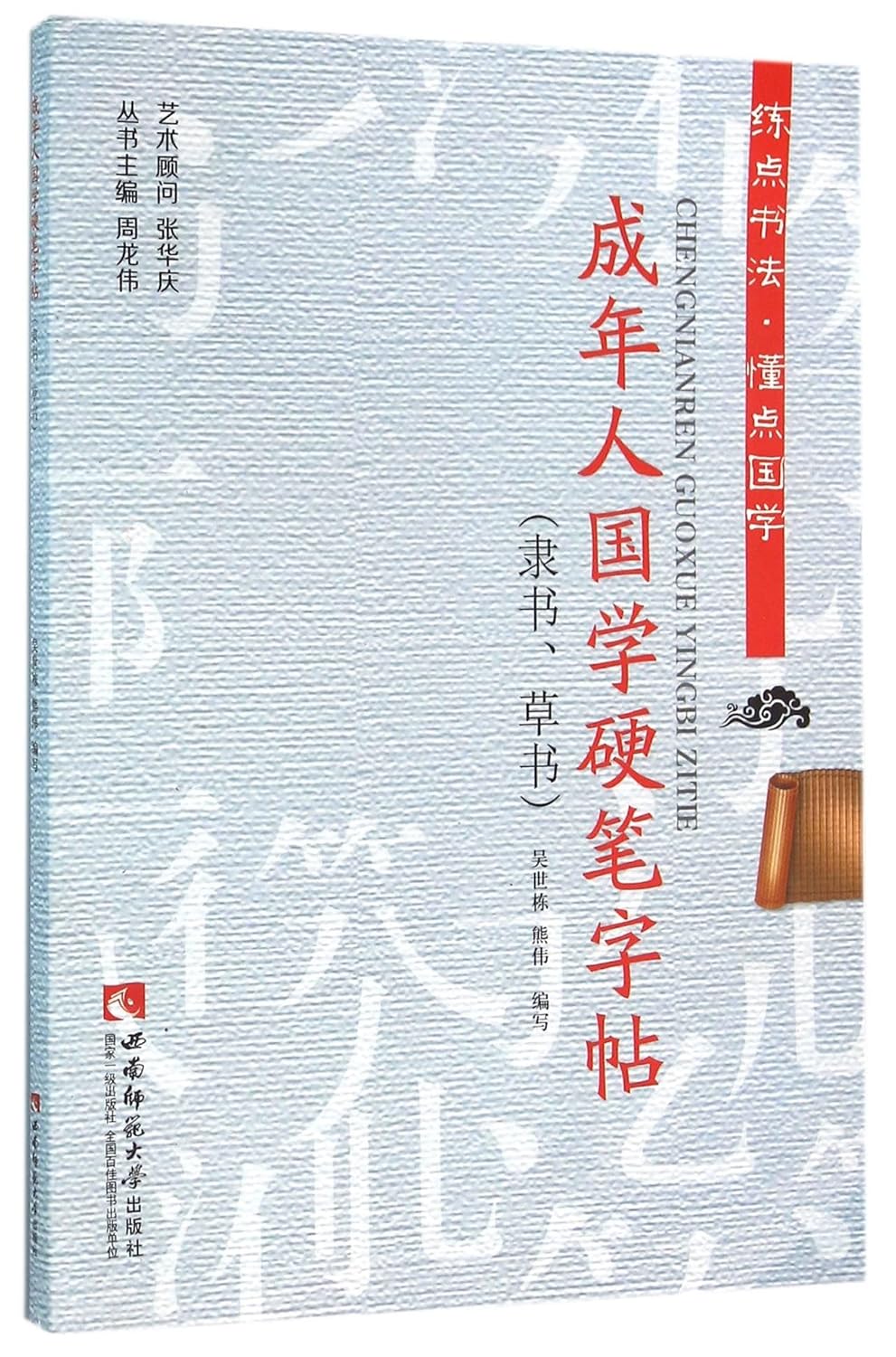 Amazon.com: Hard-Pen Copybook of Chinese Classics for Adults: Clerical ...