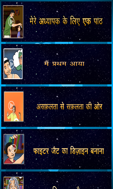 Stories in Hindi for kids - App on Amazon Appstore