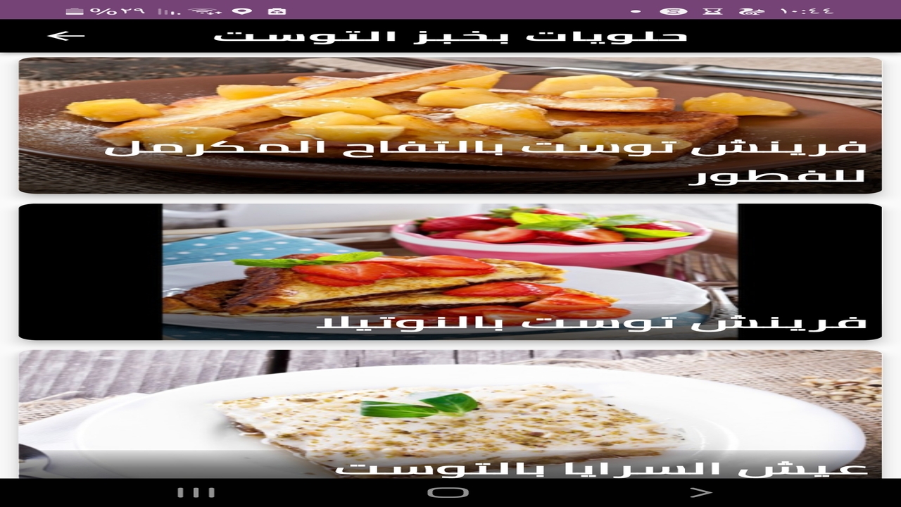 حلويات بخبز التوست toast bread sweets - App on the Amazon Appstore