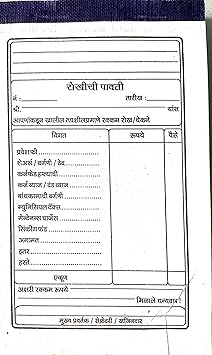 Bapuji Society Rokhi chi Pavti Book for Cooperative Housing, Credit ...