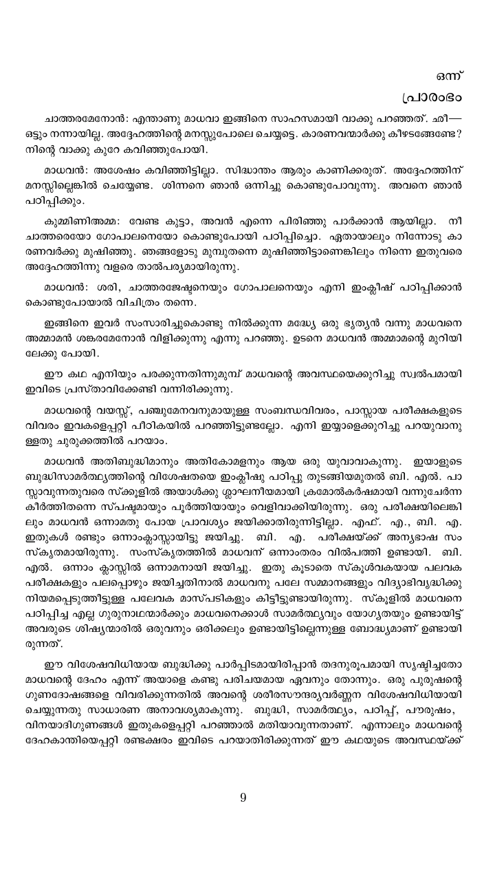 Indulekha Malayalam Novel - App on Amazon Appstore