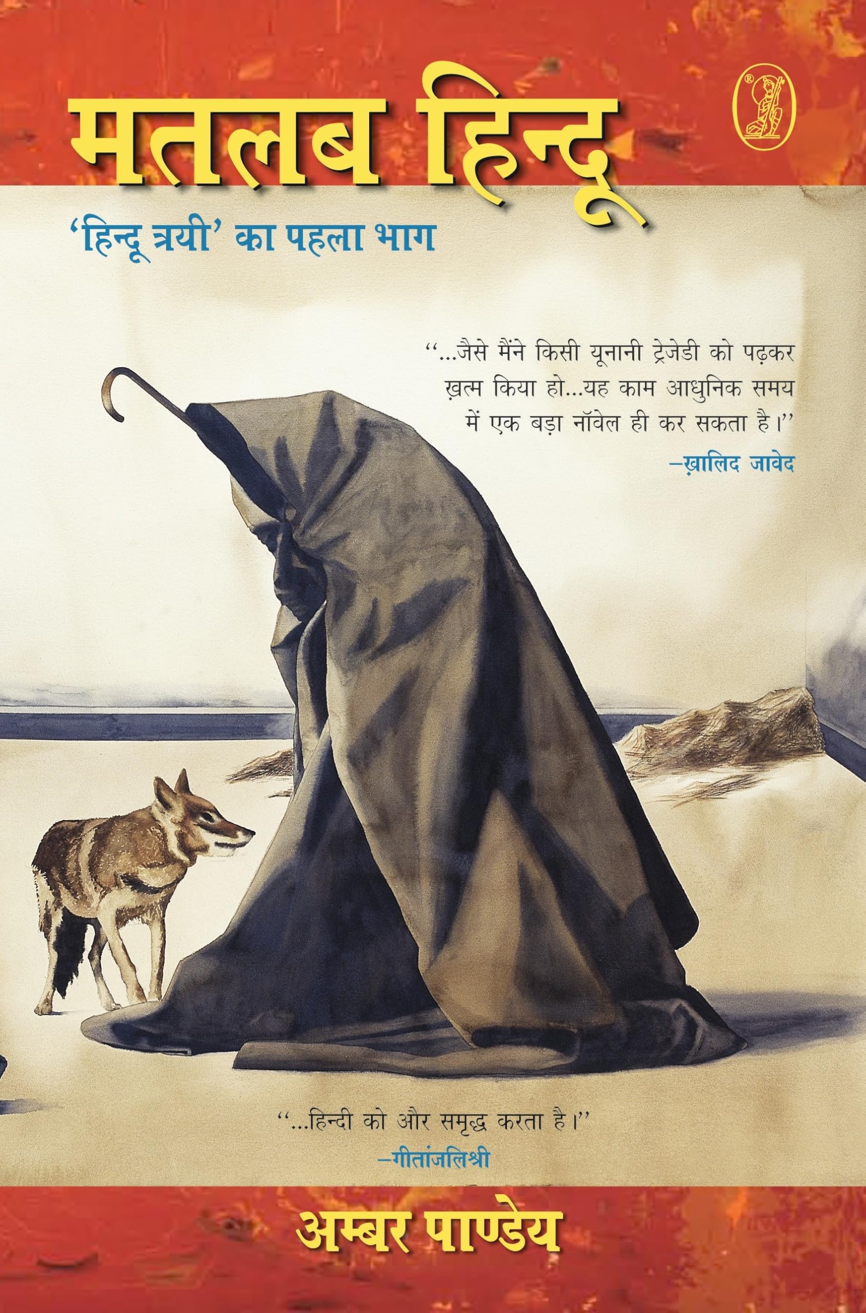 Matlab Hindu : Amber Pandey: Amazon.in: Books