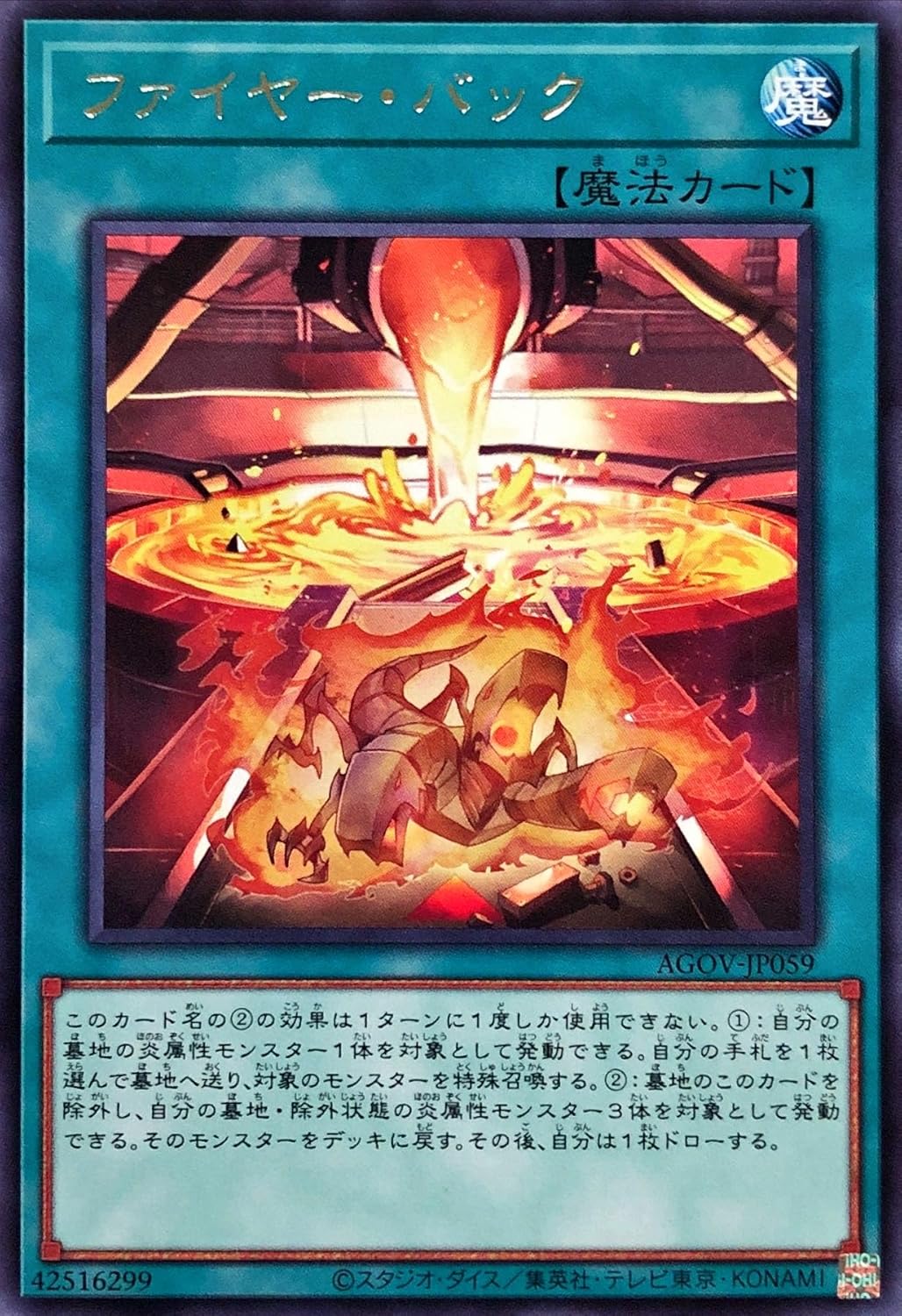 Amazon.co.jp: 遊戯王 AGOV-JP059 ファイヤー・バック レア R エイジ・オブ・オーバーロード : ホビー