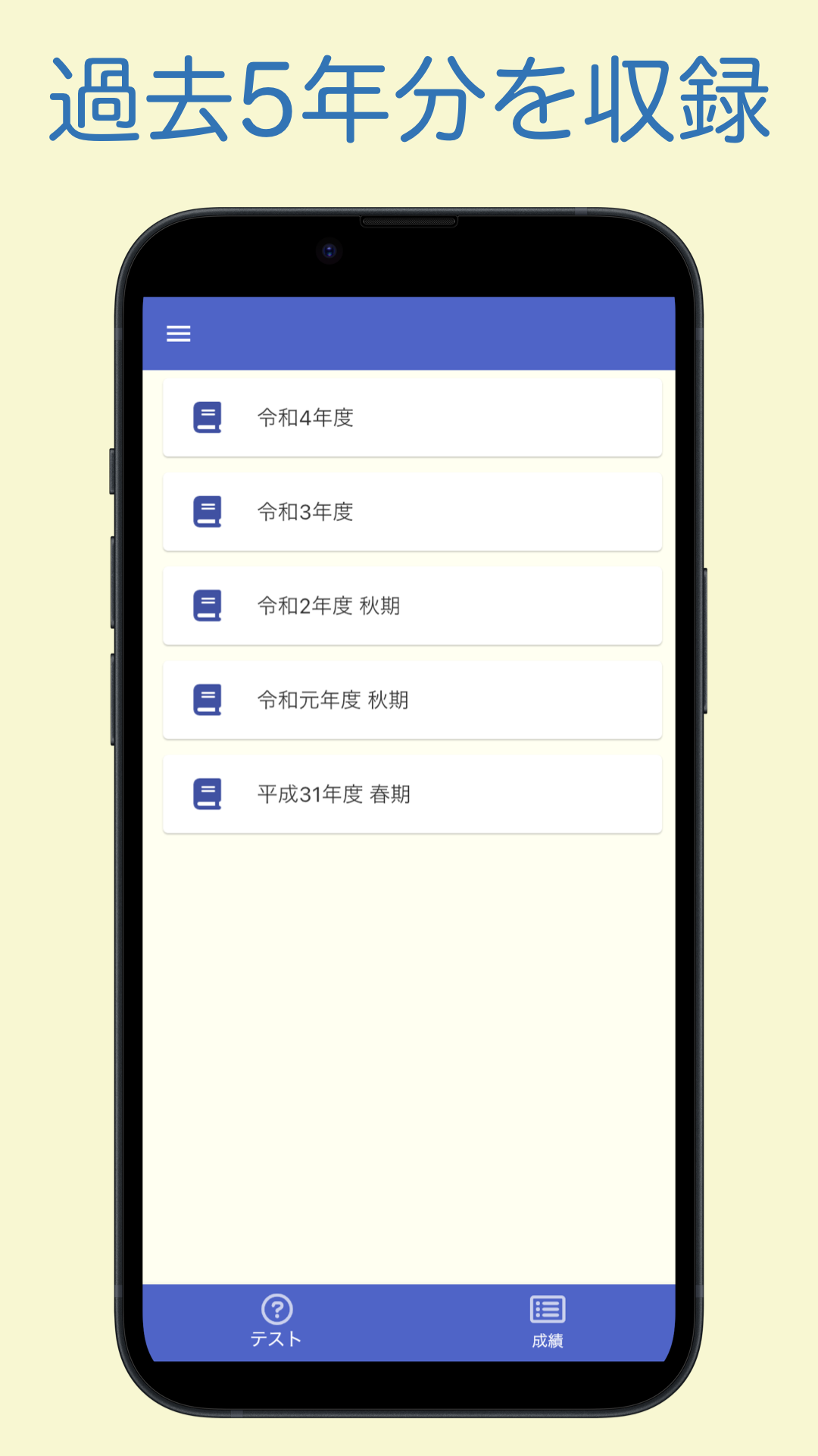 IT Passport collection of past questions - App on Amazon Appstore