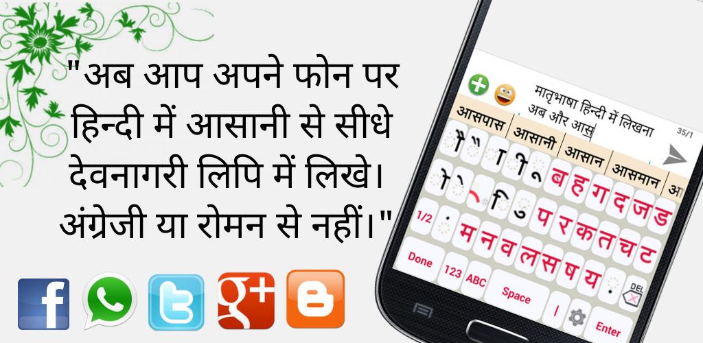 Hindi Static Keypad IME:Amazon.co.uk:Appstore for Android