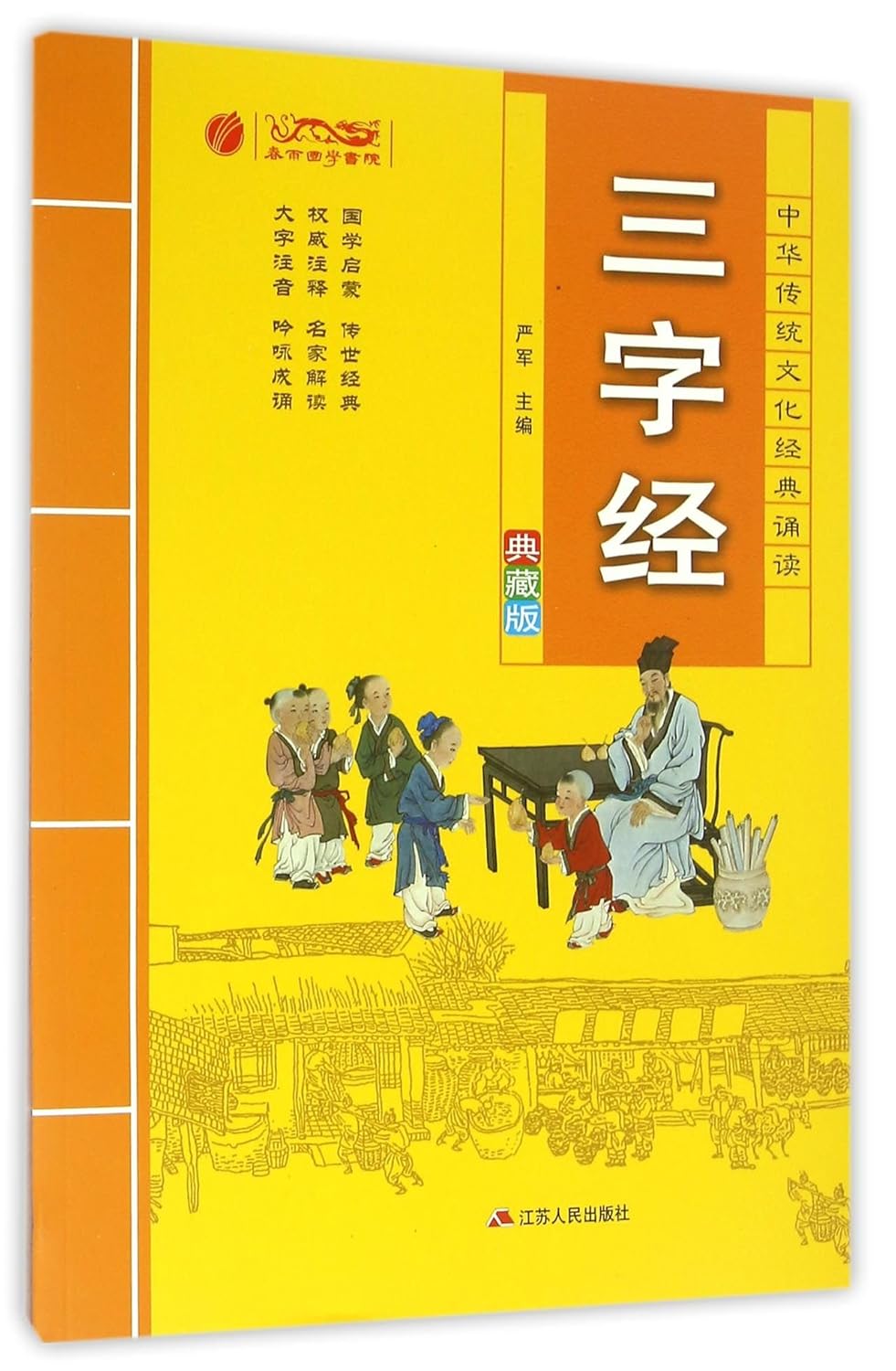 Three Character Classic (Collector's Edition) / Chinese Traditional ...