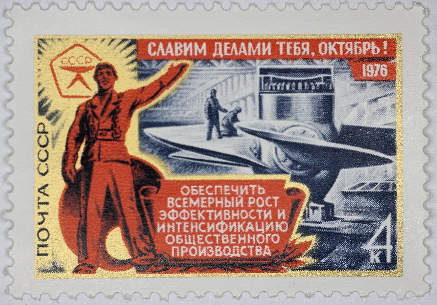 Amazon.com: 1976 Russia CCCP Men Working On Propeller 4K Postage Stamp : Toys & Games