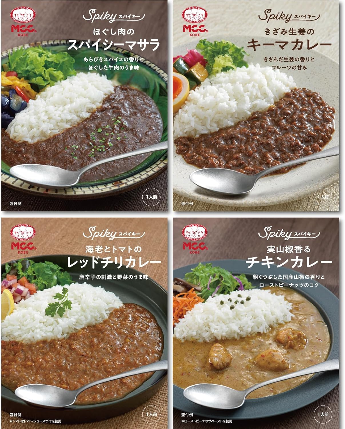 Amazon.co.jp: 【Amazon.co.jp 限定】MCC SPIKY(スパイキー) スパイスカレー 4種セット (4種類x各1個 計4個)〈レンジ調理対応/辛口〉 : 食品・飲料・お酒