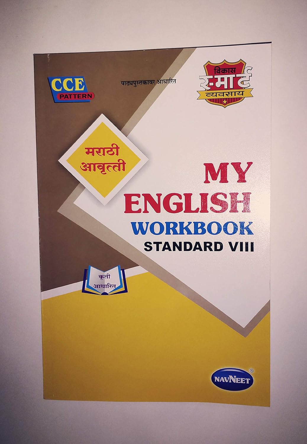 Amazon.in: Buy MY ENGLISH WORKBOOK STD 8 (MH BOARD) Book Online at Low ...