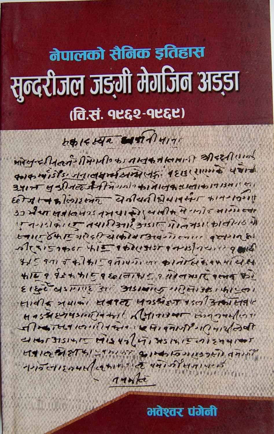 Amazon.com: Nepalko Sainik Itihas: Sundarijal Jangi Megajin Adda (V.S ...