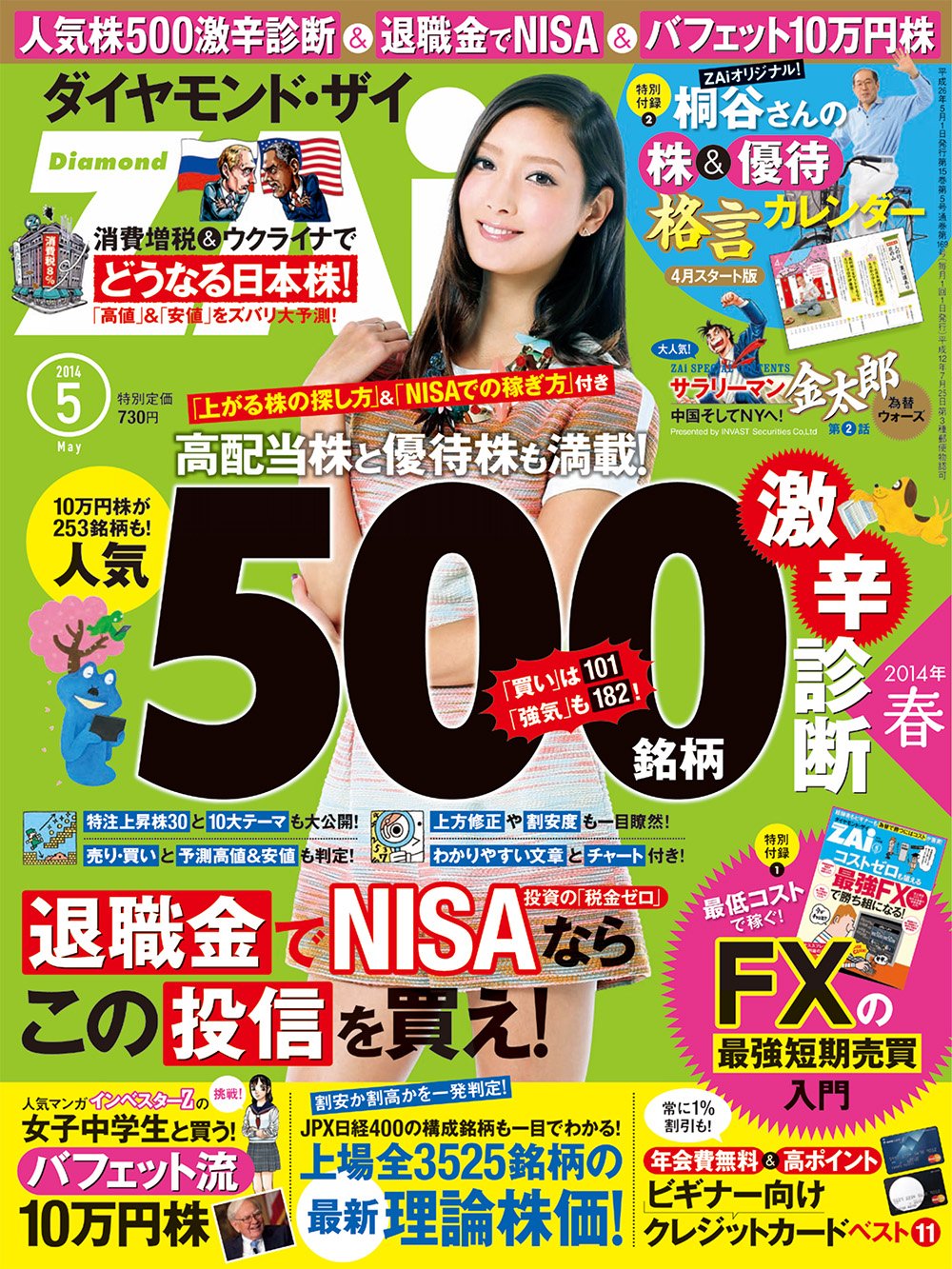 Amazon.com: Diamond ZAI [2014 May]: Books