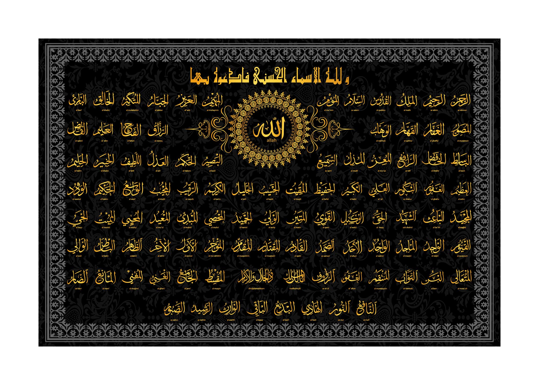 Saw Allah Name Wall Islamic Wall Art 99 Names Of Muhammad (PBUH),