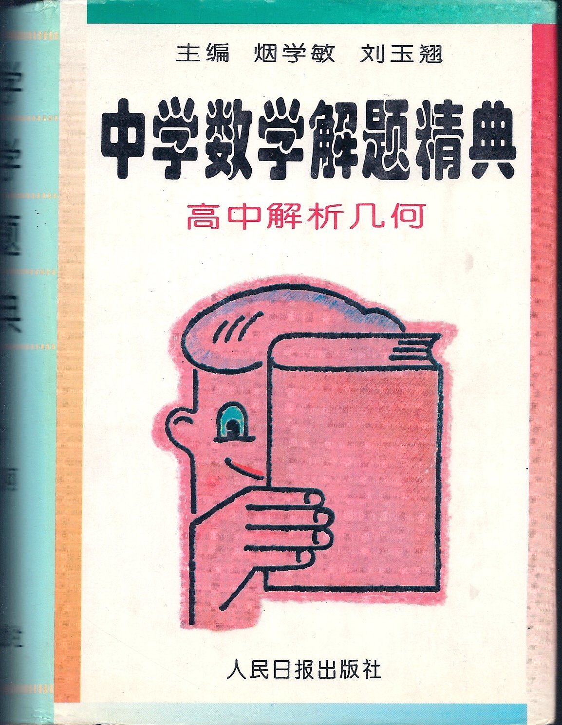 middle school math problem solving classic: high school analytic ...