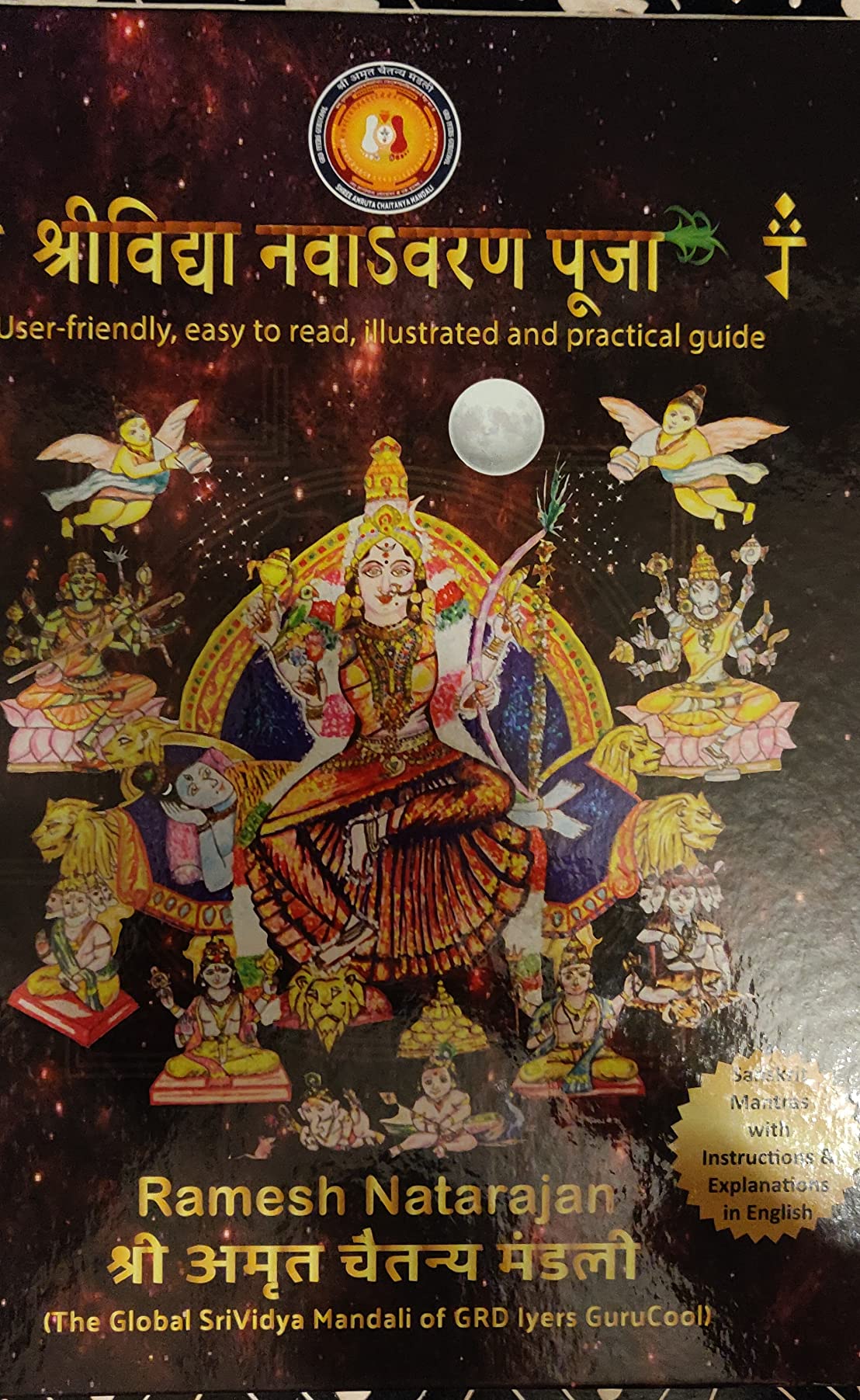 Srividya Navavarana Puja : Ramesh Natarajan: Amazon.in: Books