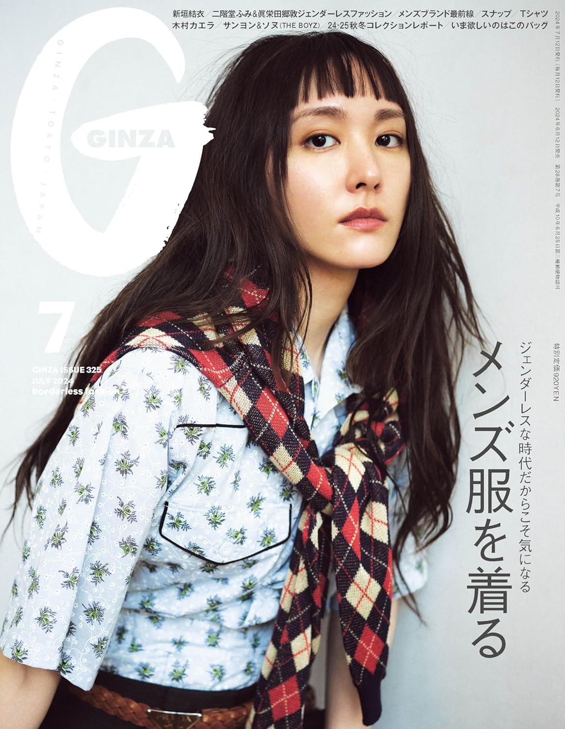 GINZA(ギンザ) 2024年7月号[メンズ服を着る] | GINZA編集部 |本 | 通販 | Amazon