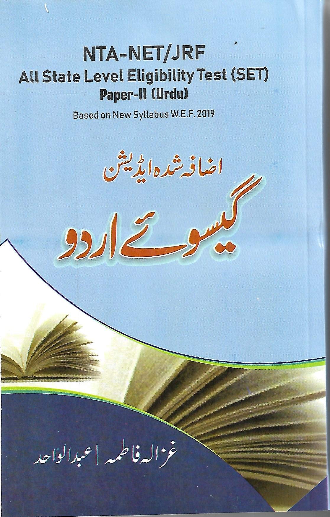 Gesu-e-Urdu for UGC NET /JRF All State Level Eligibility Test (SET ...