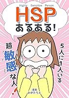 Amazon.co.jp: ともかく明るいHSP: HSS（刺激追求型）HSPあるある!? おがたちえ作品集 電子書籍: おがたちえ: Kindleストア