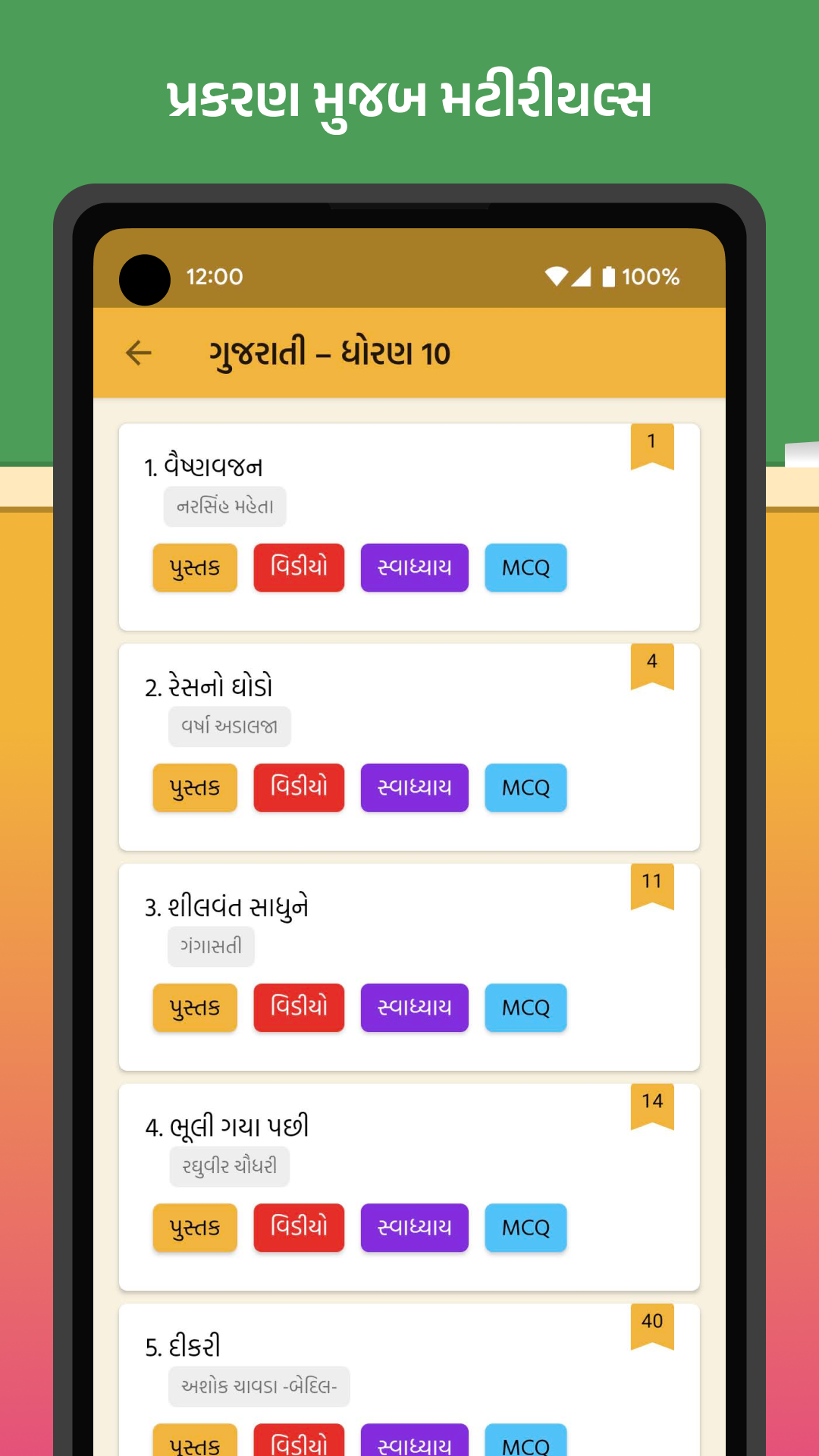 Shala Mitra – Study for GSEB - App on Amazon Appstore