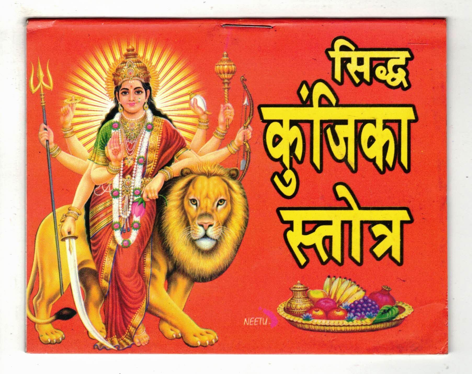 Buy Sidh Kunjika Stotra Book In Small Size (Book Size - 14*11 Cm) Book ...