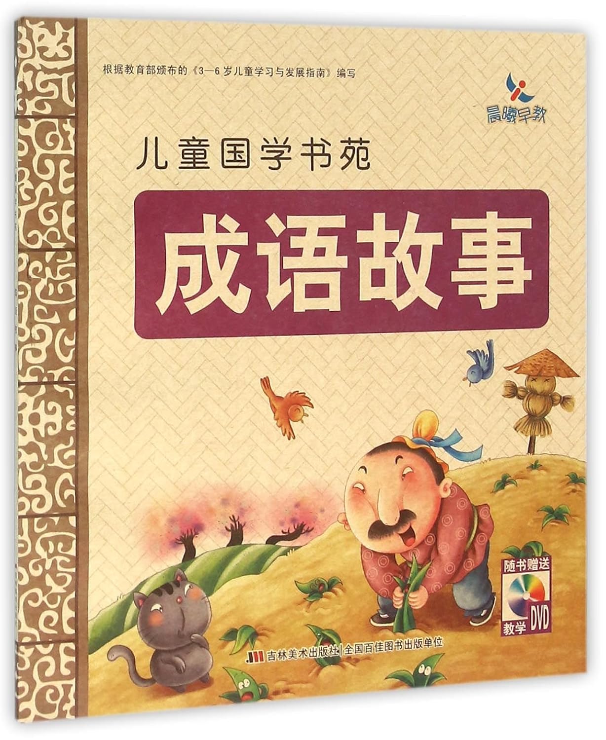 Idiom Stories (with CD) (national classical books for children) : Shi ...